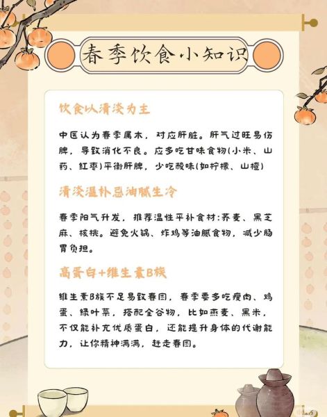 春季饮食健康小常识_春季吃什么食物好-第2张图片-山城妙识