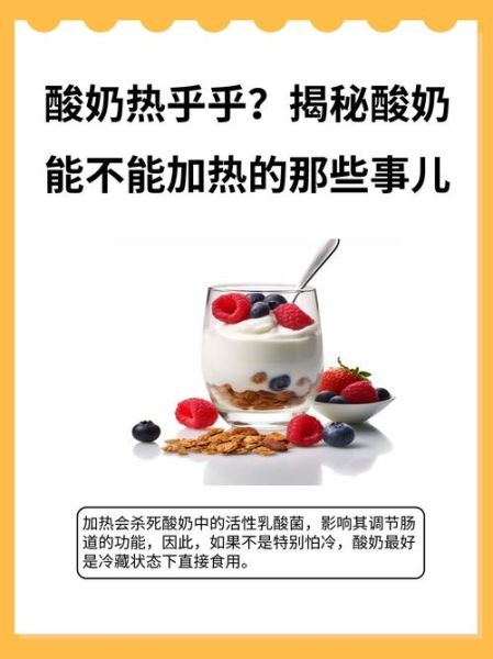 酸奶怎么加热最好_酸奶加热会不会破坏营养-第1张图片-山城妙识