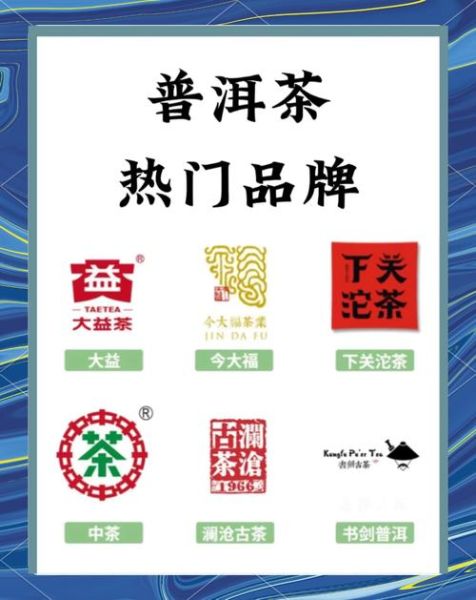 普洱茶哪个牌子好_普洱茶怎么选-第1张图片-山城妙识