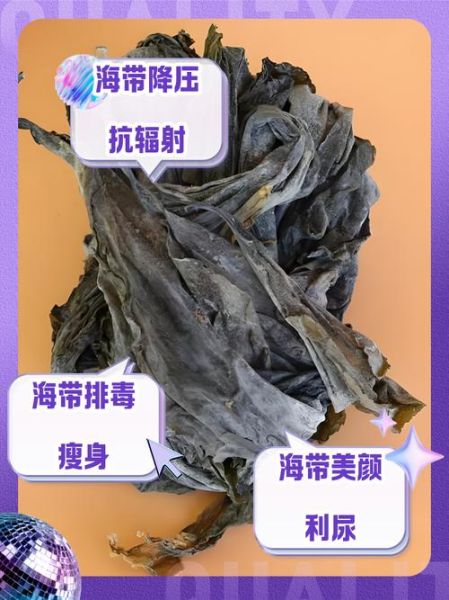 海带怎么做好吃_海带的营养价值及食用禁忌-第2张图片-山城妙识 海带怎么做好吃_海带的营养价值及食用禁忌-第2张图片-山城妙识