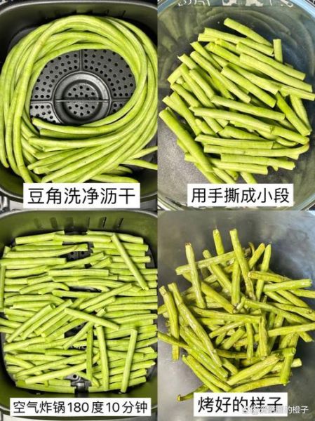 空气炸锅干煸豆角怎么做_豆角不糊技巧-第3张图片-山城妙识