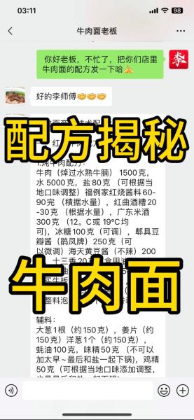 四川牛肉面汤料配方怎么做_正宗川味牛肉面汤料秘方-第1张图片-山城妙识