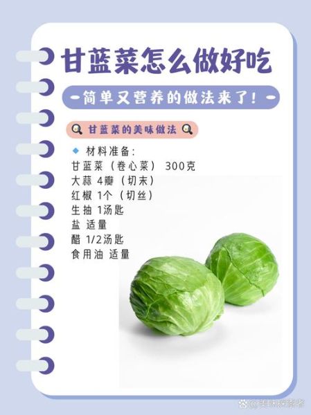 甘兰菜怎么炒好吃_甘兰菜炒几分钟才脆嫩-第1张图片-山城妙识