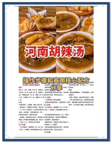 河南胡辣汤怎么做_河南胡辣汤正宗配方-第1张图片-山城妙识