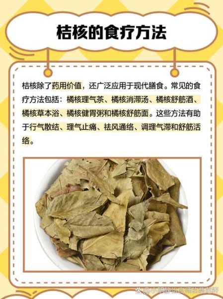 盐橘核的功效与作用_盐橘核能治疗哪些疾病-第1张图片-山城妙识