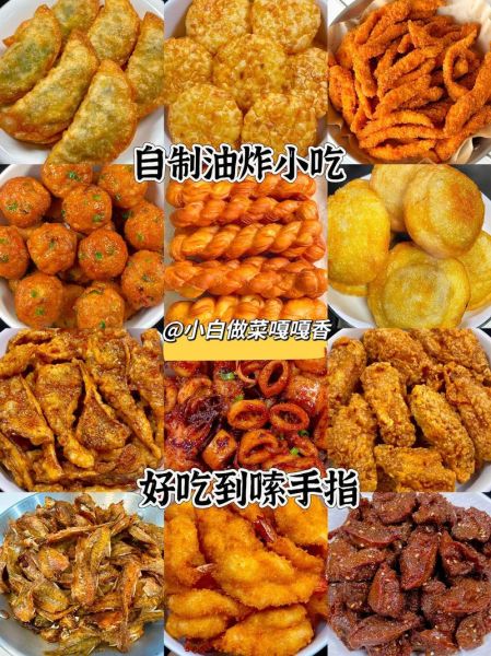 家常油炸食品怎么做_油炸小吃有哪些-第1张图片-山城妙识