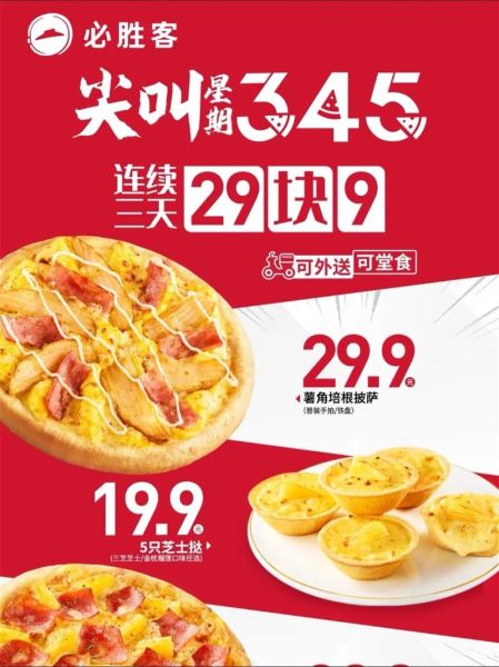 必胜客广告词是什么_必胜客广告词有哪些经典-第1张图片-山城妙识