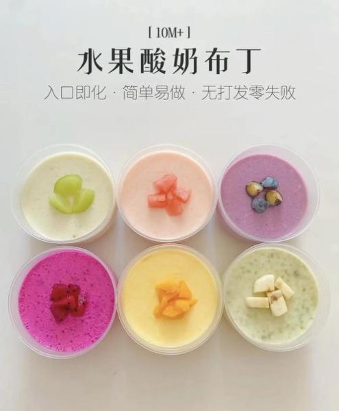 酸奶布丁怎么做_酸奶布丁的做法大全-第1张图片-山城妙识