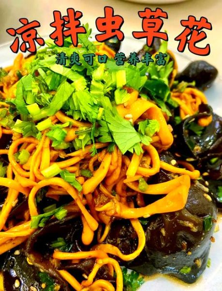 虫草花功效与作用_虫草花怎么吃效果最好-第1张图片-山城妙识