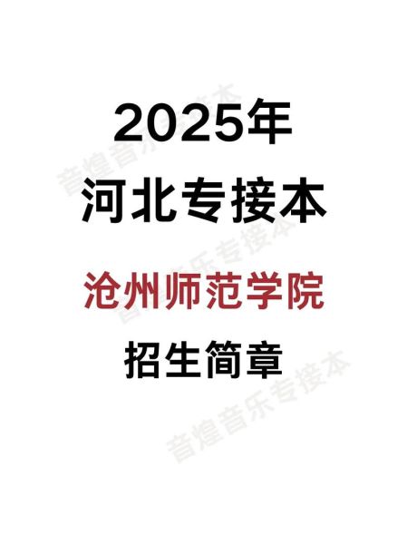 沧州师范学院怎么样_沧州师范学院专业有哪些-第3张图片-山城妙识 沧州师范学院怎么样_沧州师范学院专业有哪些-第3张图片-山城妙识