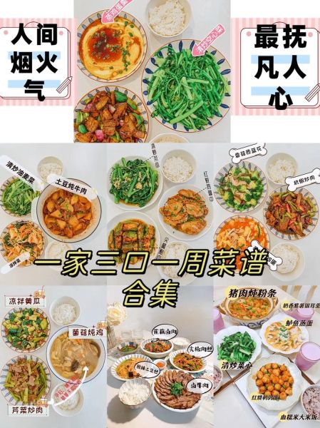 有哪些适合全家人的营养菜谱_如何搭配一日三餐-第3张图片-山城妙识 有哪些适合全家人的营养菜谱_如何搭配一日三餐-第3张图片-山城妙识