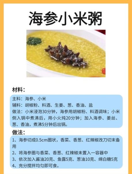 三鲜海参粥怎么做_海参粥的营养价值-第1张图片-山城妙识