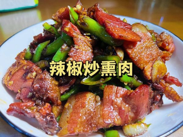 熏肉怎么炒_熏肉炒什么菜好吃-第3张图片-山城妙识 熏肉怎么炒_熏肉炒什么菜好吃-第3张图片-山城妙识