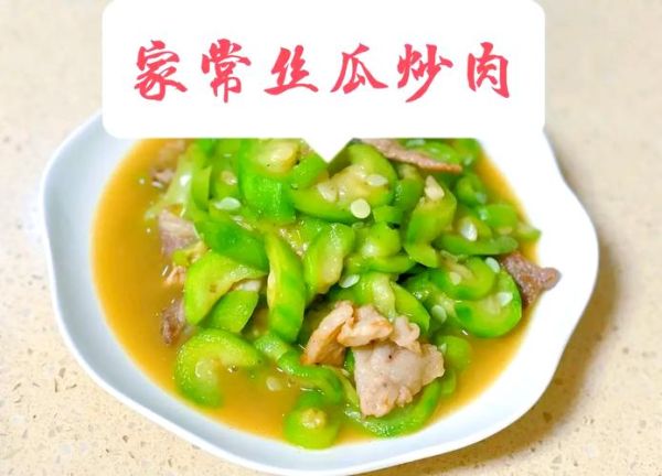 丝瓜炒肉怎么炒好吃_丝瓜炒肉先炒肉还是先炒丝瓜-第1张图片-山城妙识