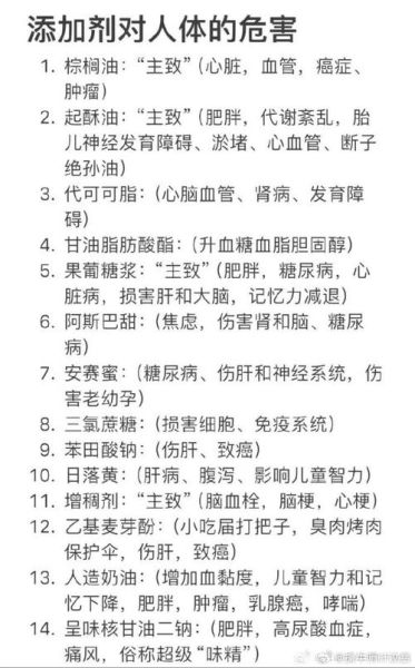 食品添加剂的危害有哪些_如何避免食品添加剂过量摄入-第3张图片-山城妙识