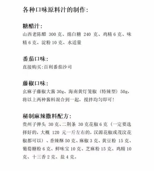 加盟锅巴土豆失败原因_如何避免重蹈覆辙-第3张图片-山城妙识 加盟锅巴土豆失败原因_如何避免重蹈覆辙-第3张图片-山城妙识