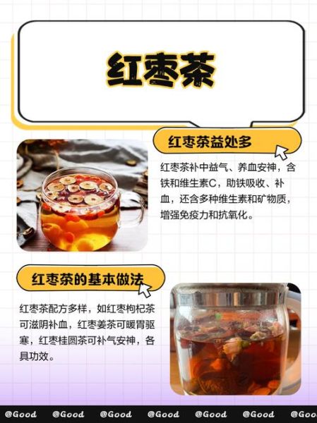 红枣茶的功效与作用及禁忌_什么人不能喝-第3张图片-山城妙识 红枣茶的功效与作用及禁忌_什么人不能喝-第3张图片-山城妙识