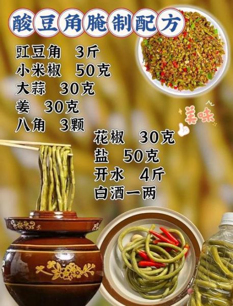 湖南酸豆角怎么腌制_湖南酸豆角腌制多久能吃-第1张图片-山城妙识