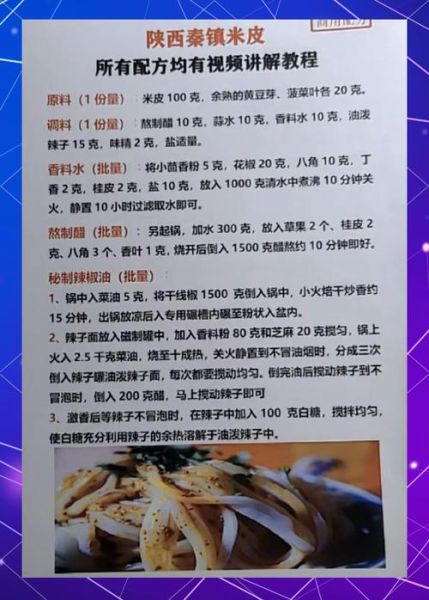米皮怎么做_正宗陕西米皮配方-第1张图片-山城妙识