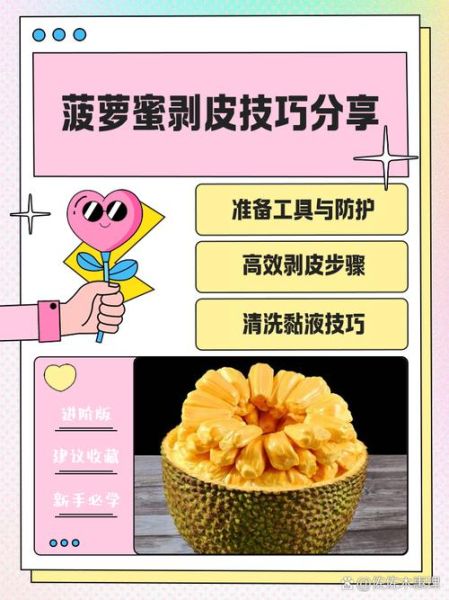 菠萝蜜怎么剥皮_菠萝蜜剥皮最简单方法-第1张图片-山城妙识 菠萝蜜怎么剥皮_菠萝蜜剥皮最简单方法-第1张图片-山城妙识