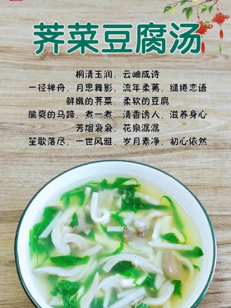 荠菜豆腐汤的做法_荠菜豆腐汤的功效-第3张图片-山城妙识