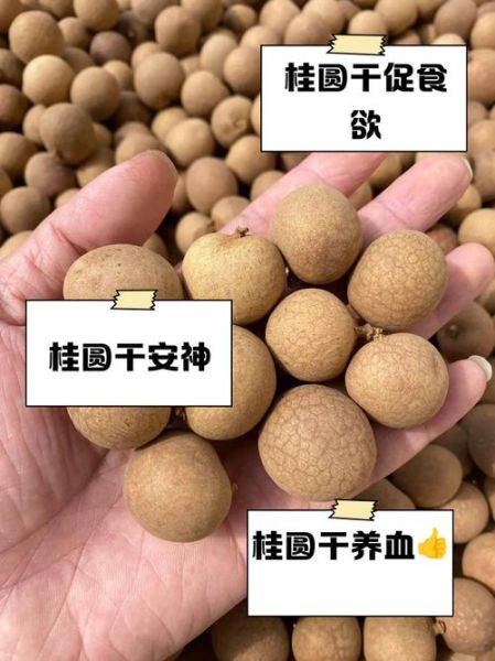 女人长期吃桂圆干好吗_桂圆干对月经的影响-第2张图片-山城妙识