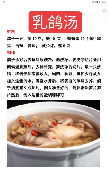 乳鸽汤怎么做最滋补_乳鸽汤用什么配料最营养-第1张图片-山城妙识 乳鸽汤怎么做最滋补_乳鸽汤用什么配料最营养-第1张图片-山城妙识