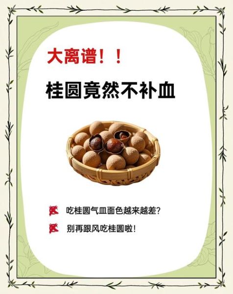 晚上吃桂圆的禁忌_哪些人不能吃-第1张图片-山城妙识