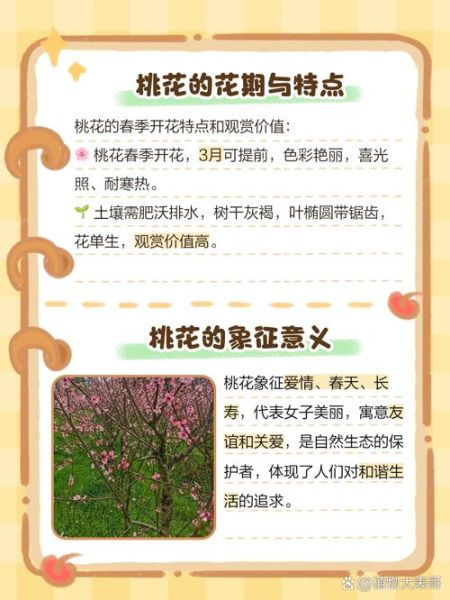 桃花花期多久_桃花什么时候开-第1张图片-山城妙识