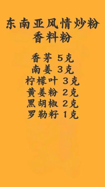 炒粉调料配方有哪些_如何调出地道锅气-第1张图片-山城妙识 炒粉调料配方有哪些_如何调出地道锅气-第1张图片-山城妙识