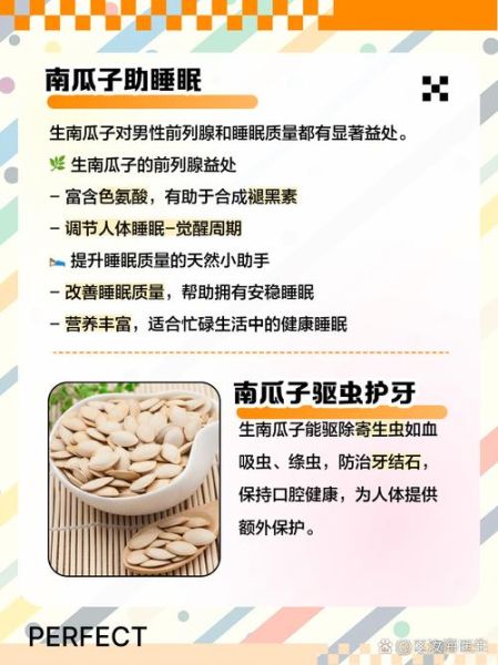 生南瓜子有什么功效_生南瓜子怎么吃最健康-第2张图片-山城妙识