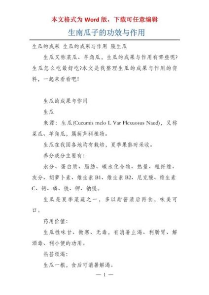 生南瓜子有什么功效_生南瓜子怎么吃最健康-第3张图片-山城妙识