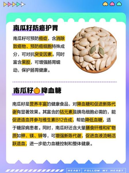 生南瓜子有什么功效_生南瓜子怎么吃最健康-第1张图片-山城妙识