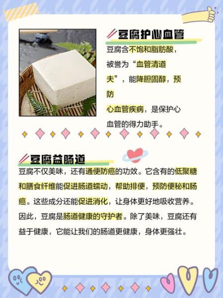 吃豆腐的好处与坏处_每天吃多少才健康-第1张图片-山城妙识