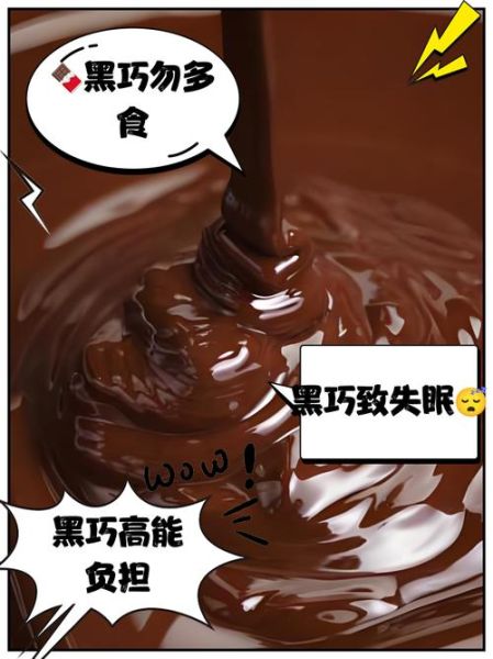 巧克力能减肥吗_黑巧克力副作用有哪些-第1张图片-山城妙识
