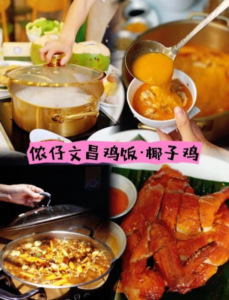 海南椰子鸡饭怎么做_正宗椰子鸡饭配方-第1张图片-山城妙识