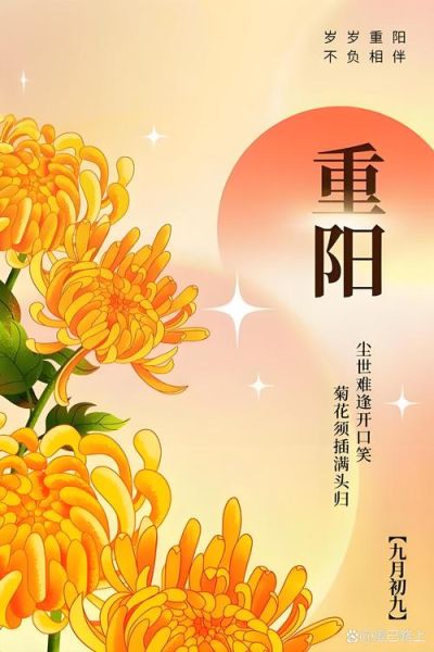 重阳节在哪个节气_重阳节和寒露还是霜降-第1张图片-山城妙识