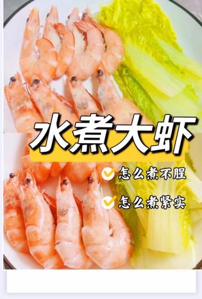 水煮虾几分钟能熟_水煮虾的正确做法-第2张图片-山城妙识