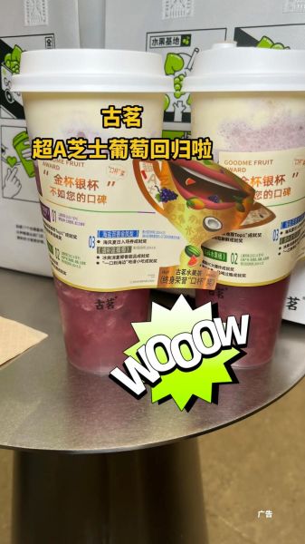 一杯芝士葡萄的热量是多少_减肥能喝吗-第1张图片-山城妙识