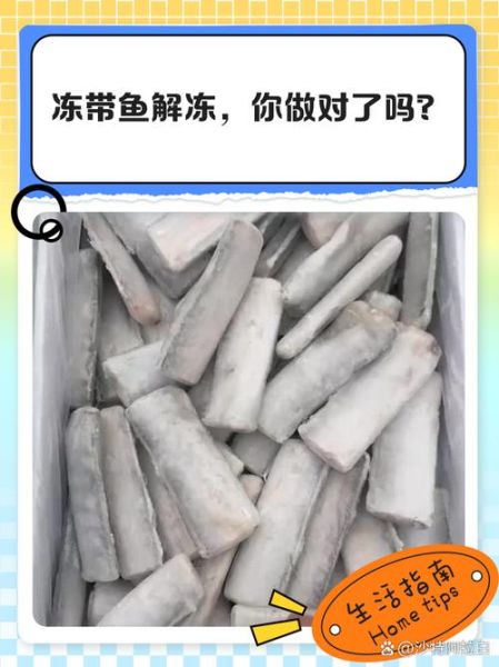 冰冻带鱼是咸的吗_冰冻带鱼要不要先泡水-第1张图片-山城妙识