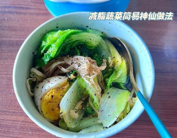 水煮青菜能减肥吗_水煮青菜的正确做法-第2张图片-山城妙识 水煮青菜能减肥吗_水煮青菜的正确做法-第2张图片-山城妙识