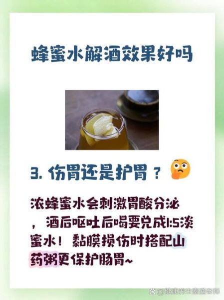 酒醉后喝蜂蜜水禁忌_酒后喝蜂蜜水会中毒吗-第3张图片-山城妙识