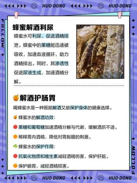 酒醉后喝蜂蜜水禁忌_酒后喝蜂蜜水会中毒吗-第1张图片-山城妙识