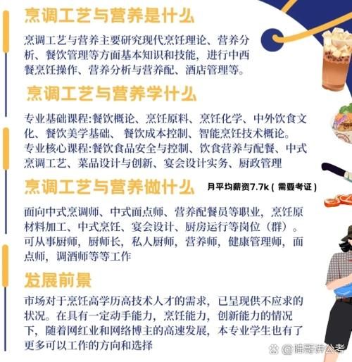 烹饪与营养教育专业就业方向_毕业后能干什么-第1张图片-山城妙识