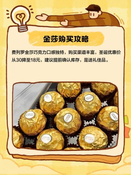 金莎巧克力和费列罗的区别_哪个更好吃-第3张图片-山城妙识