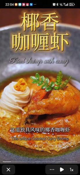 椰汁咖喱虾怎么做_椰汁咖喱虾配什么饭-第3张图片-山城妙识