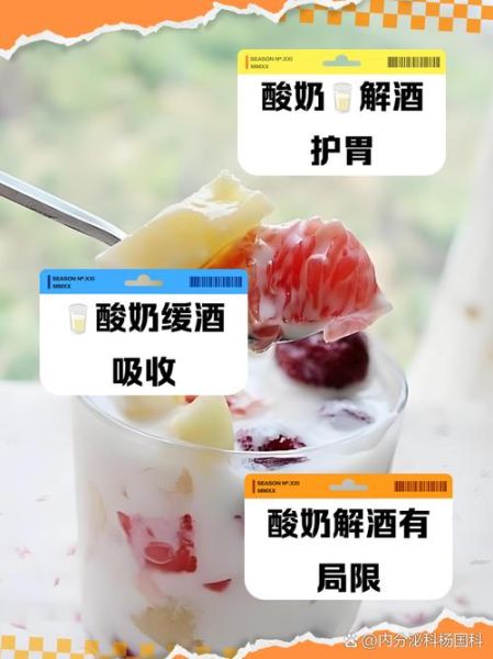 酸奶解酒吗_喝酸奶能缓解酒后不适吗-第2张图片-山城妙识 酸奶解酒吗_喝酸奶能缓解酒后不适吗-第2张图片-山城妙识