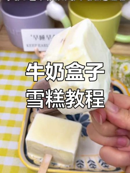 自制牛奶巧克力雪糕怎么做_无冰渣口感秘诀-第2张图片-山城妙识 自制牛奶巧克力雪糕怎么做_无冰渣口感秘诀-第2张图片-山城妙识