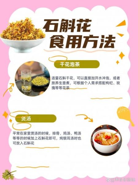 石斛花泡水喝的禁忌_哪些人不能喝-第3张图片-山城妙识