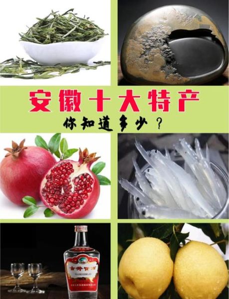 安徽有哪些特产_安徽特产送人推荐-第1张图片-山城妙识